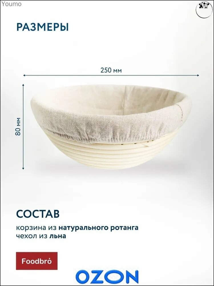 Корзина для расстойки хлеба длина 25 см,