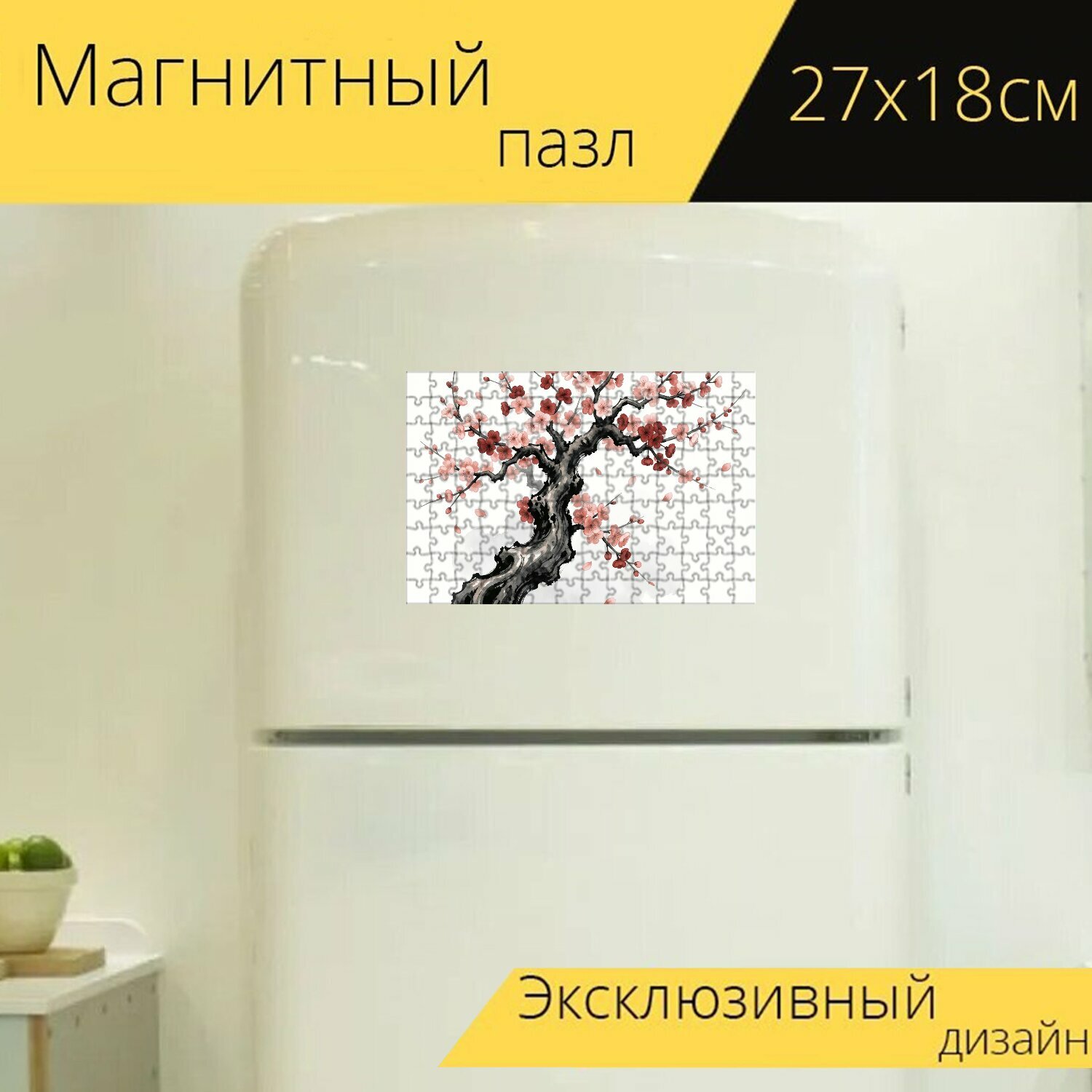 Магнитный пазл "Цветущая сакура в японском стиле. Живописное дерево с изогнутыми ветвями и нежными розово-красными цветами в тушевой акварельной манере." на холодильник 27 x 18 см.