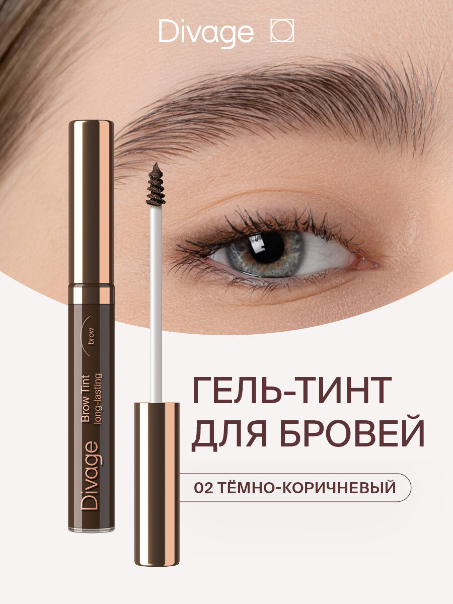 Divage Стойкий тинт для бровей Brow Tint Long-lasting Тон 02 темно-коричневый