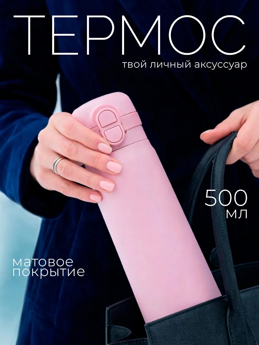 Термос для чая и кофе 0,5 л термокружка