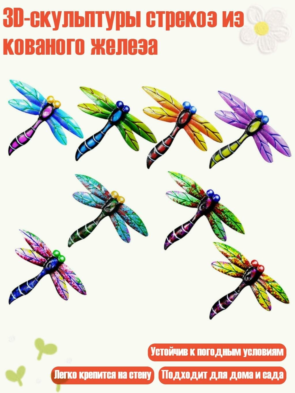 3D-скульптуры стрекоз из кованого железа