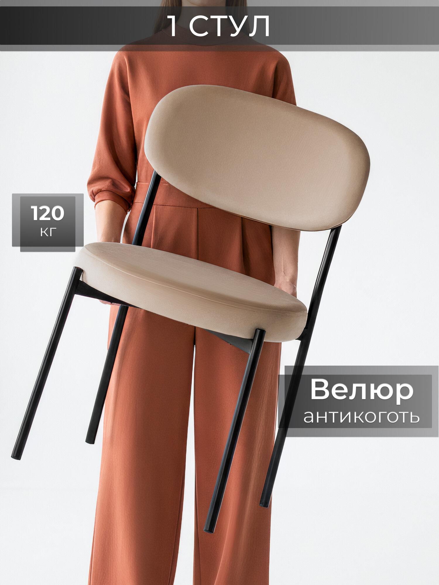 Стул кухонный CASTL Масо с мягким сиденьем, штабелируемый (стопируемый), бежевый, велюр антикоготь, 1 шт