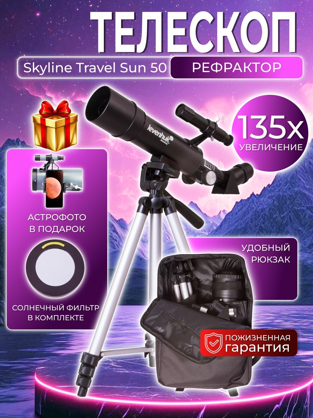 Levenhuk Skyline Travel Sun 50 Телескоп астрономический профессиональный