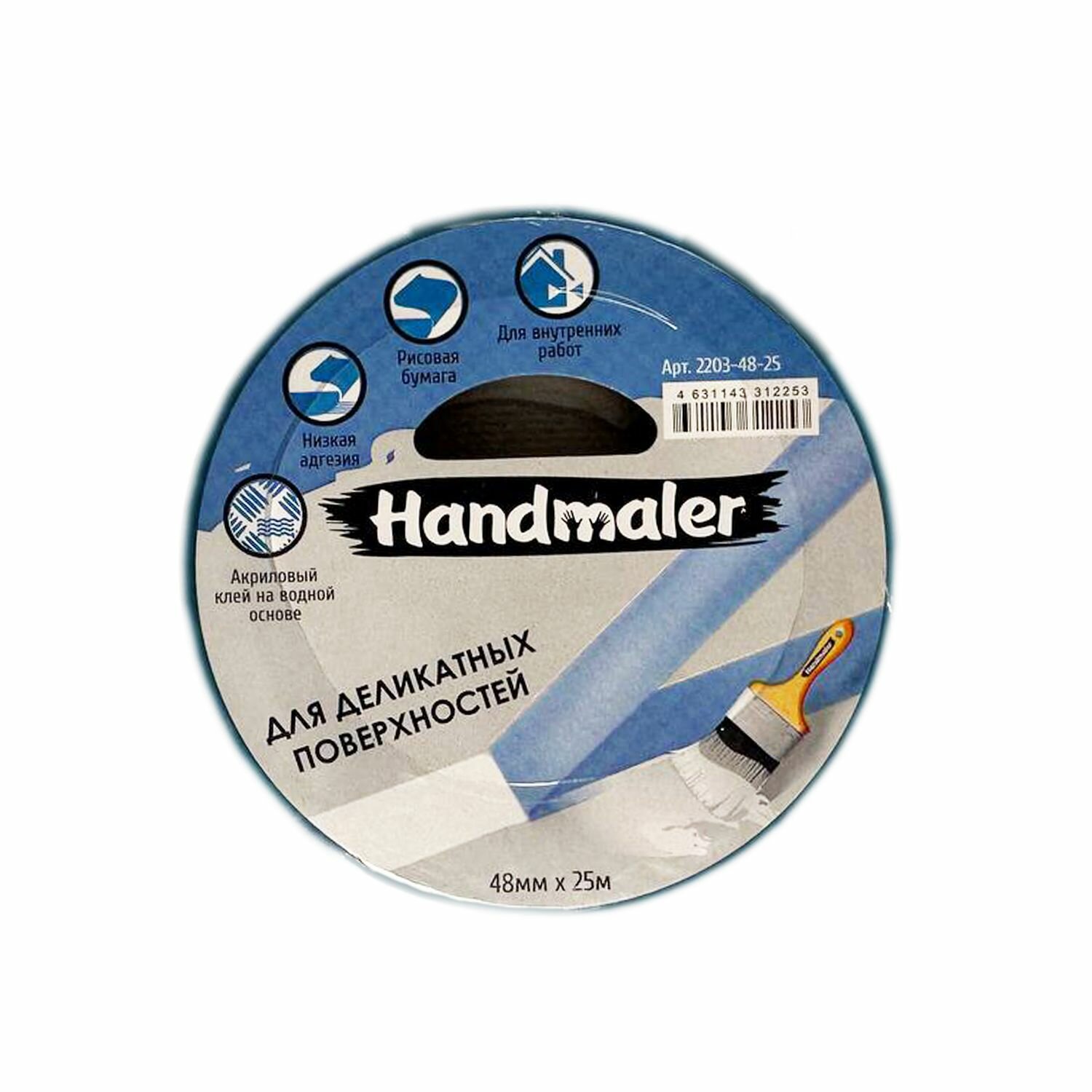 Лента малярная Handmaler для деликатных поверхностей голубая 48 мм х 25 м