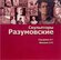 Скульпторы Разумовские