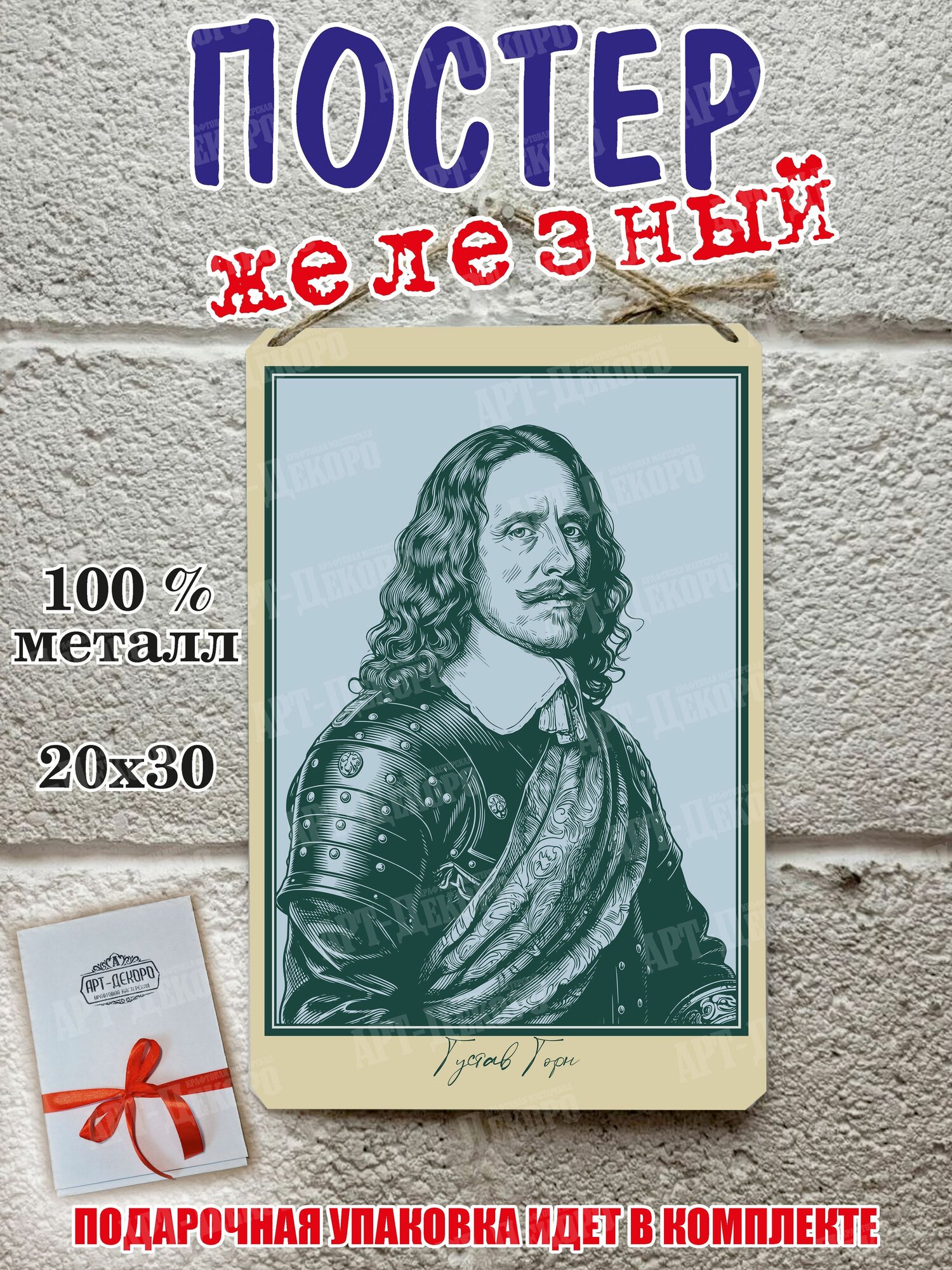 Густав горн портрет 20 на 30 см. металлическая табличка, в подарочной упаковке