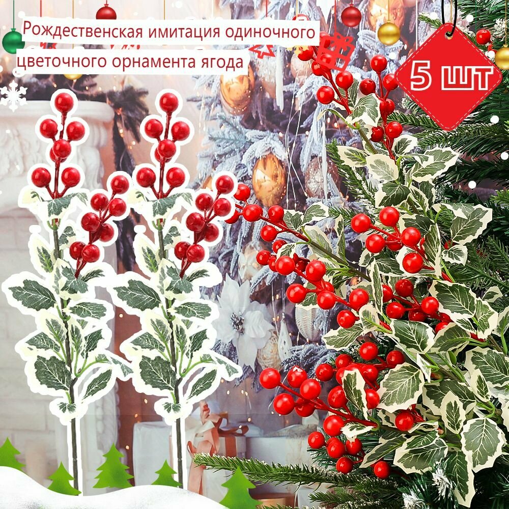 Ветка, шишка декоративная 5 шт красный
