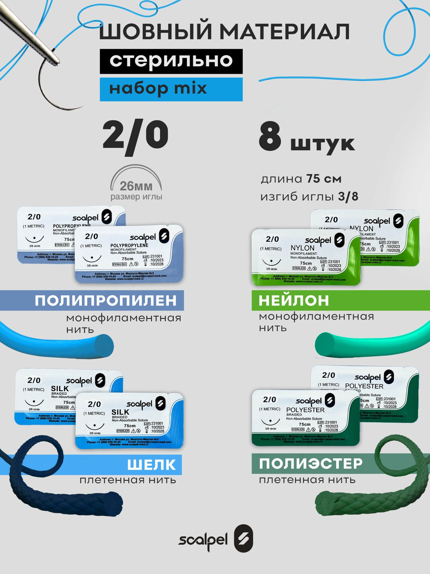 Шовный хирургический материал для ран 2.0 8 шт