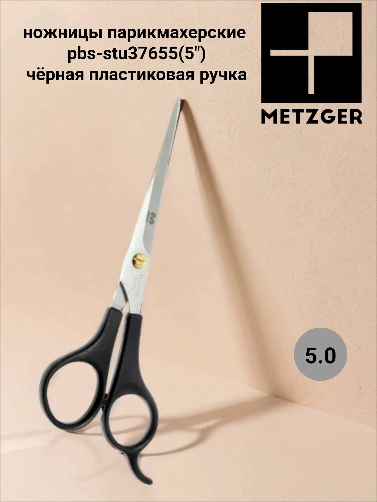 Mizuka ножницы парикмахерские pbs-stu37655(5")чёрная пластиковая ручка
