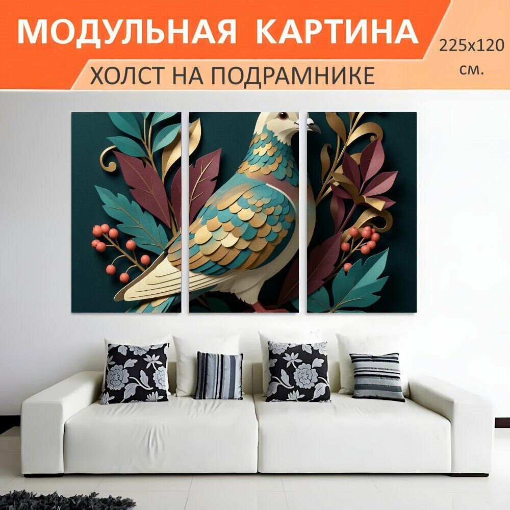 Модульная картина на холсте "Декоративный голубь с листьями. Изящная бумажная композиция с белой птицей, окружённой стилизованными." триптих на подрамнике 225х120 см. для интерьера
