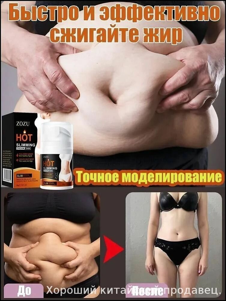 Эксклюзивный крем для коррекции живота, признанный бестселлер