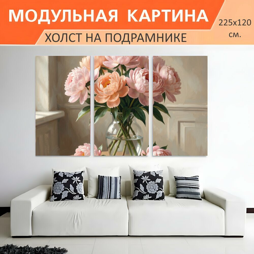 Модульная картина на холсте "Розовые пионы в стеклянной вазе. Нежная цветочная композиция в светлых пастельных оттенках: пышные." триптих на подрамнике 225х120 см. для интерьера