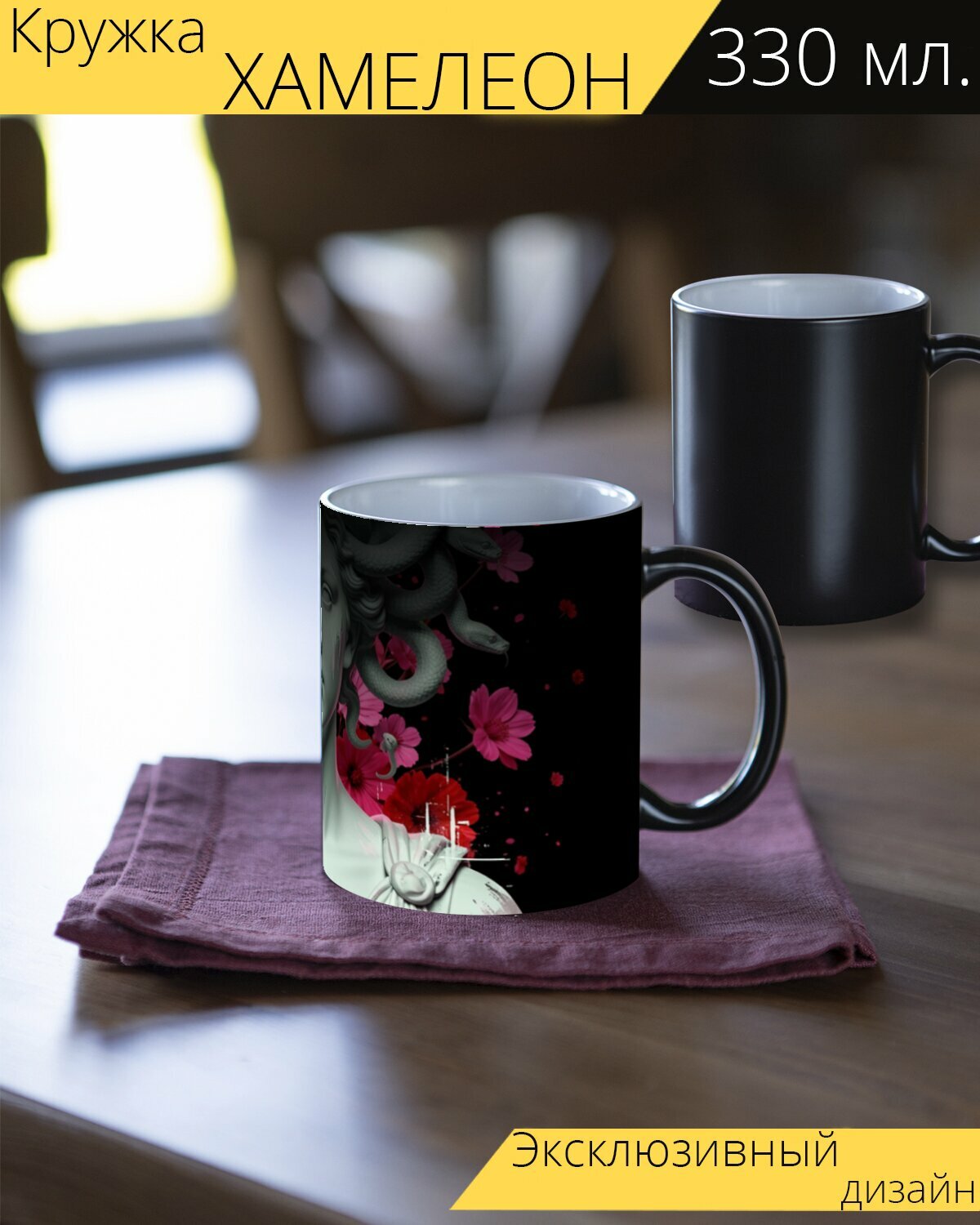 Кружка хамелеон с принтом "Античная статуя со змеями и цветами. Сюрреалистический образ мраморной богини с извивающимися рептилиями вместо венца, розово-красные цветы на." 330 мл.