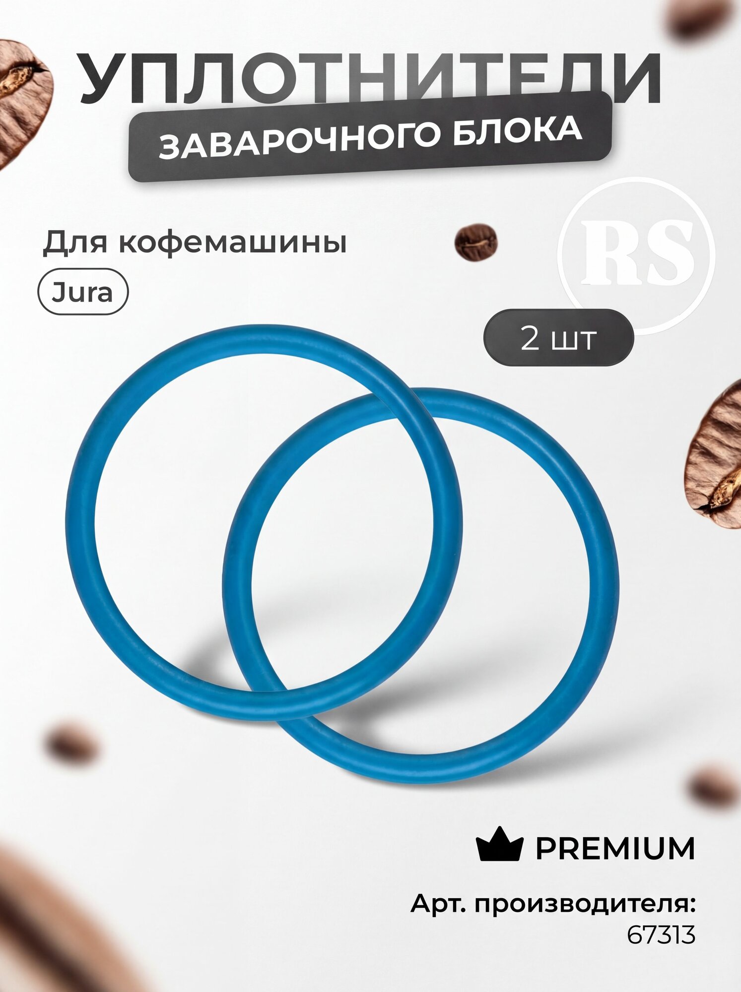 Ремкомплект заварочного блока для кофемашины Jura, 67313
