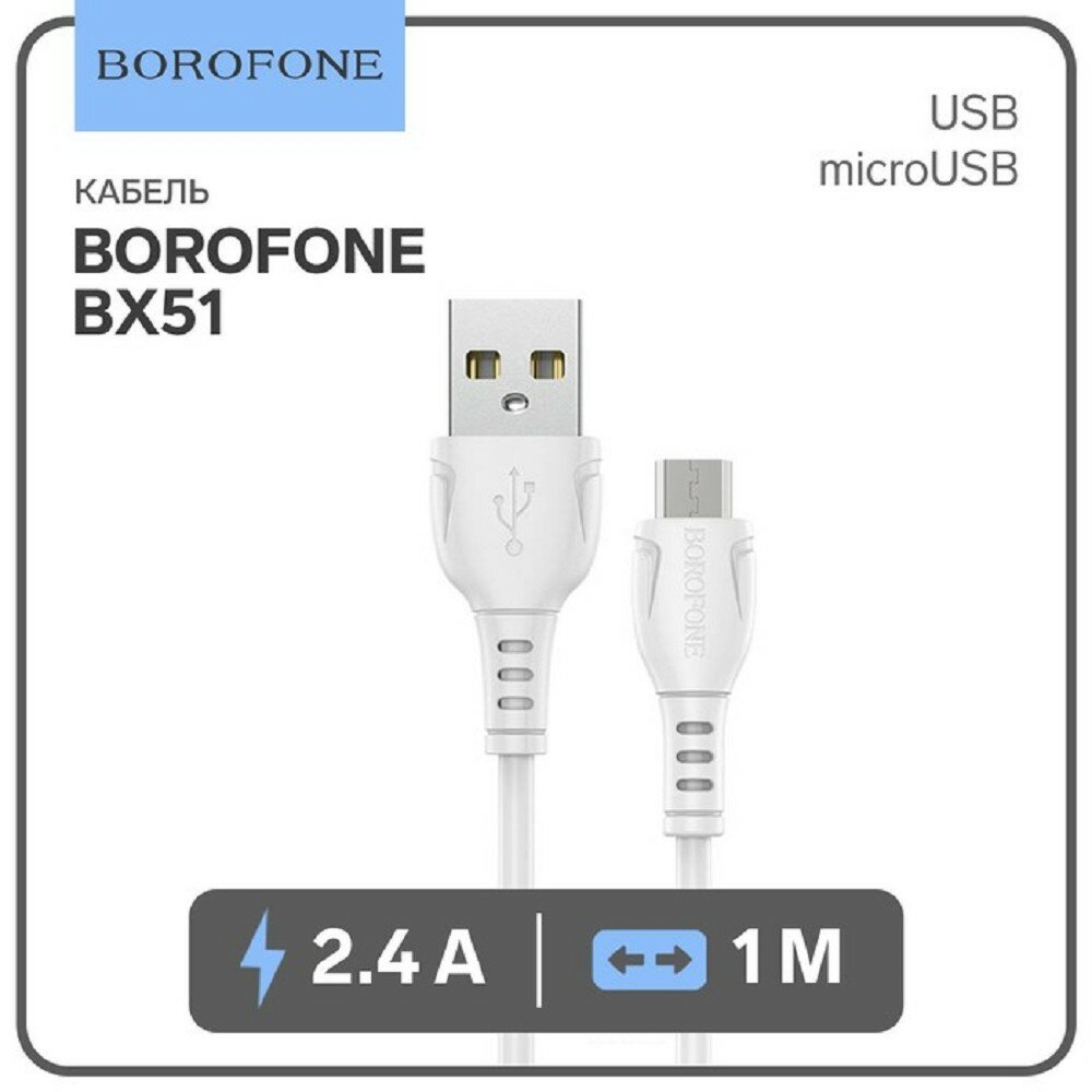 Кабель для мобильных устройств BOROFONE BX51