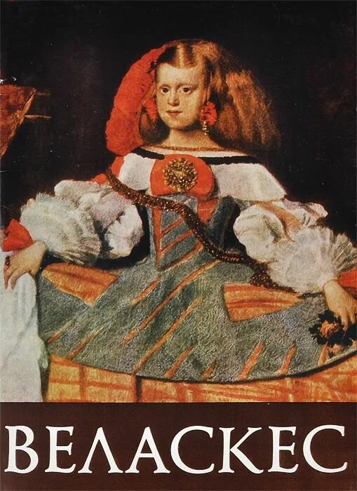 Веласкес (набор из 16 репродукций)