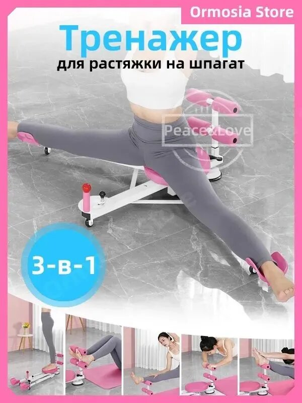 Тренажер растяжки на шпагат 3 в 1, складной, для ног и спины, светло-розовый