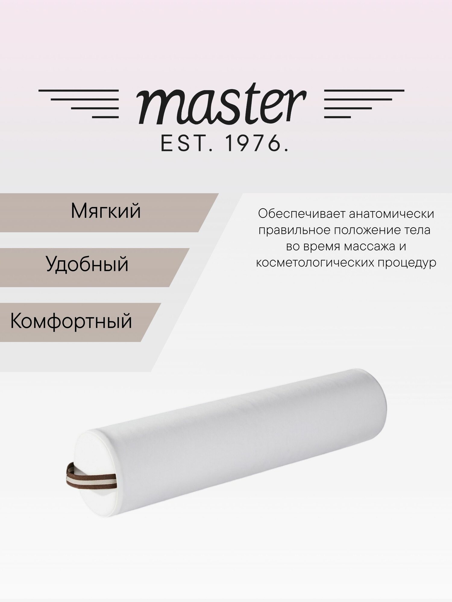 Валик для массажа круглый Master MB01 белый