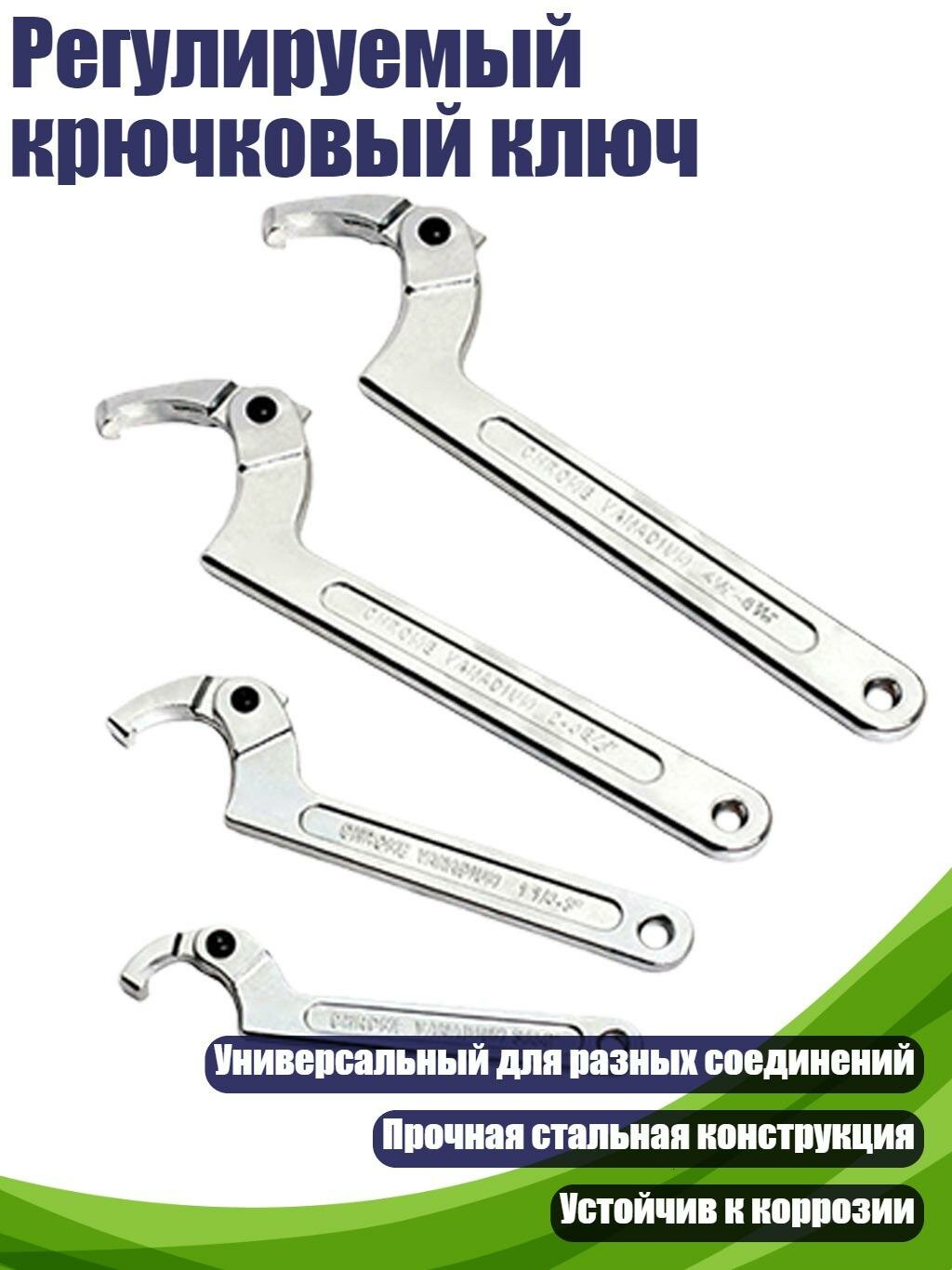 Регулируемый крючковый ключ, 4 шт. - квадратная головка