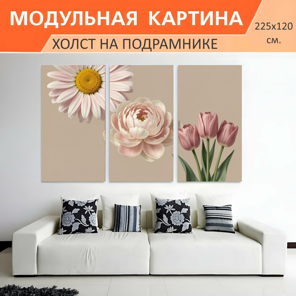 Модульная картина на холсте "Нежные цветы на бежевом фоне. Пастельная флористическая композиция с крупным ромашковым соцветием." триптих на подрамнике 225х120 см. для интерьера