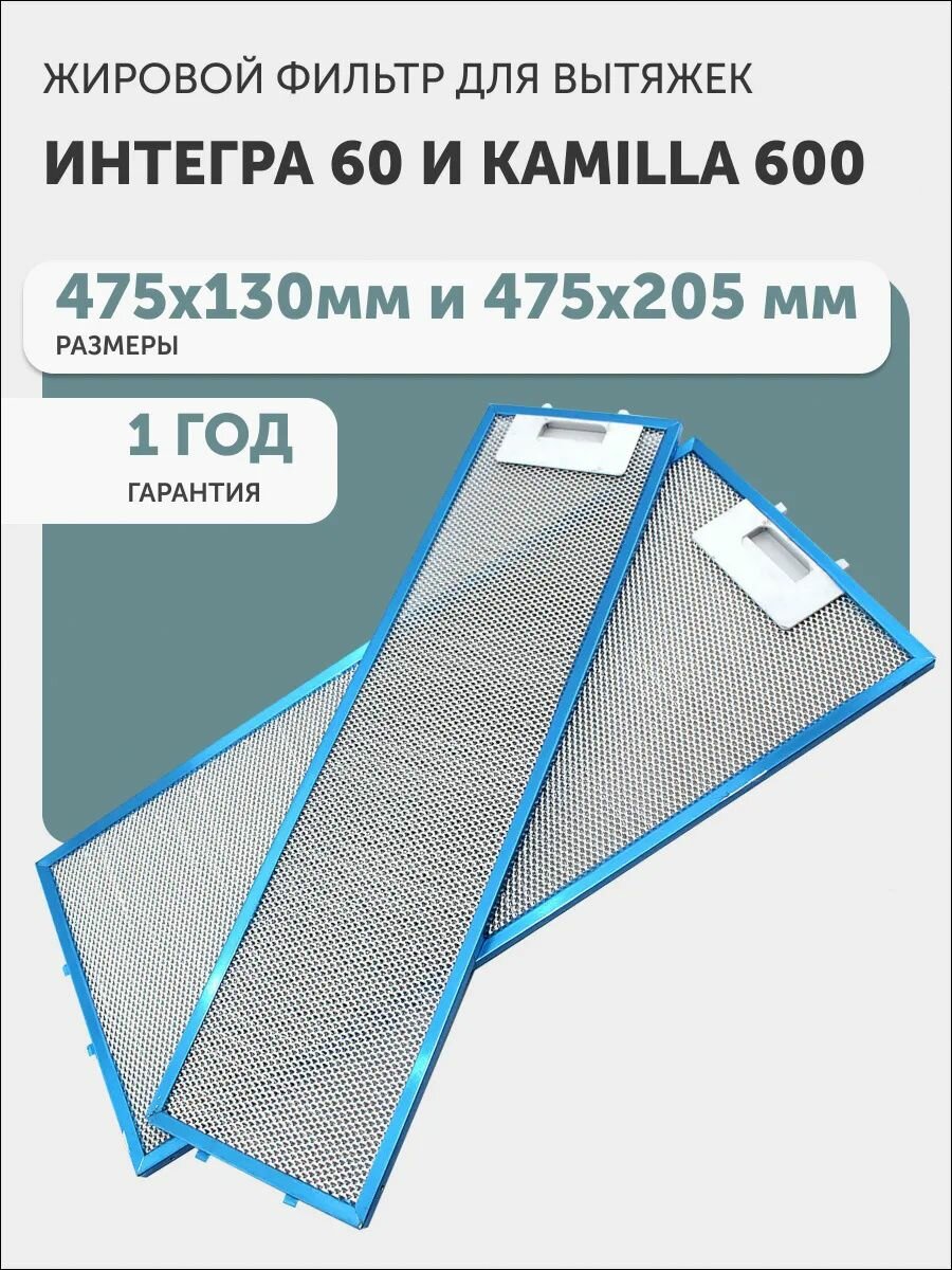 Фильтр (сетка, кассета) для кухонных вытяжек Franke,