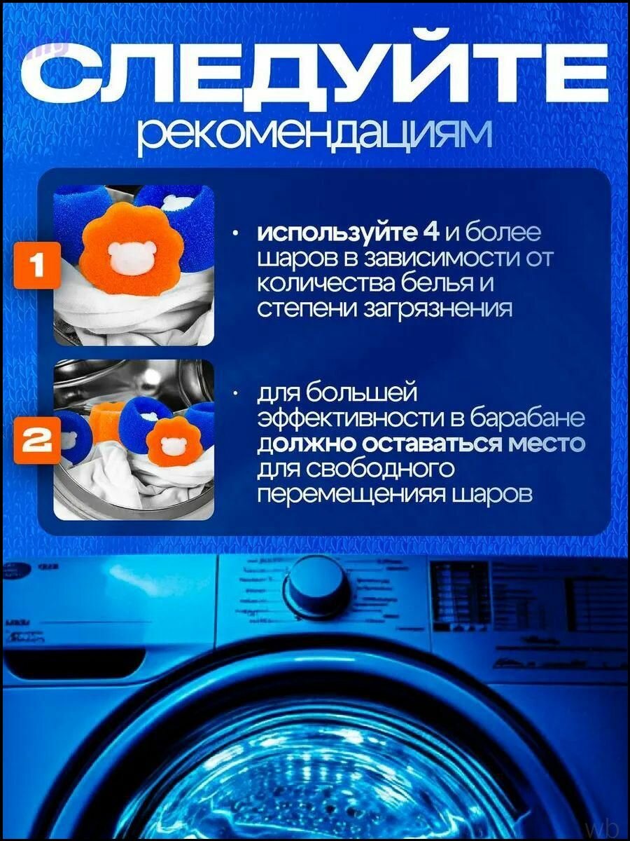 Шарик для стирки — фото 1