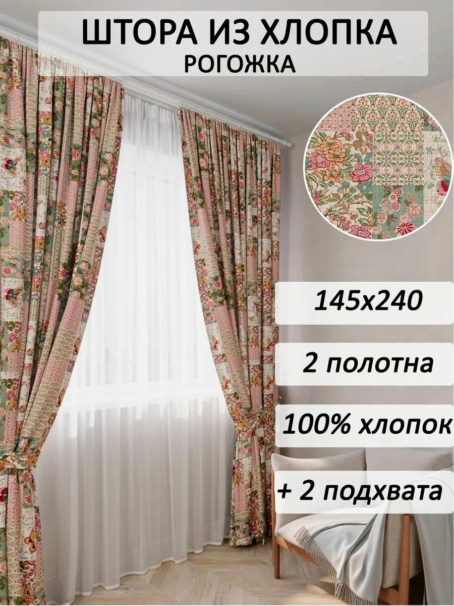 Штора из рогожки на кухню, для спальни, гостиной 145х240 2шт