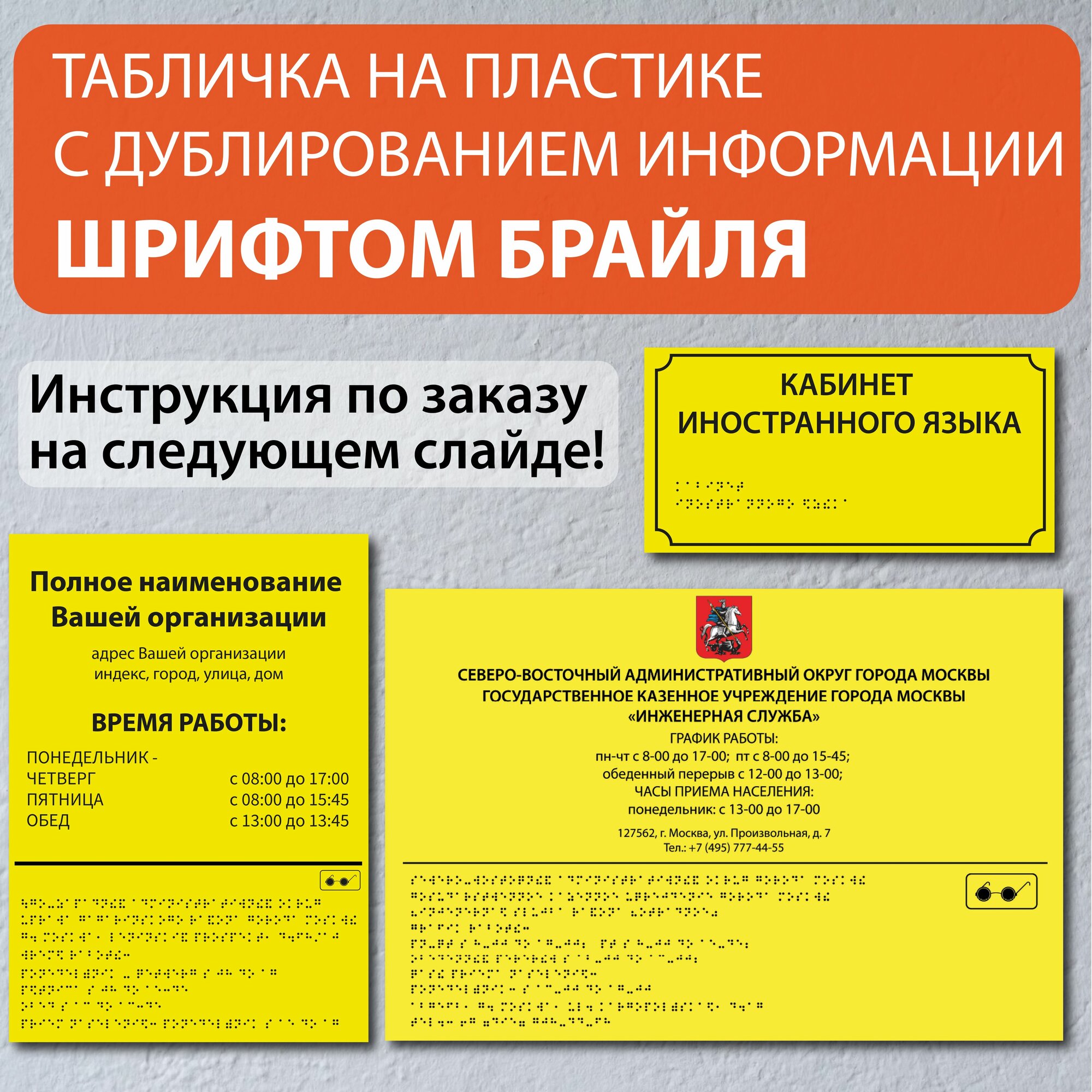 Тактильная табличка 40х30 см со шрифтом Брайля на ПВХ 5 мм