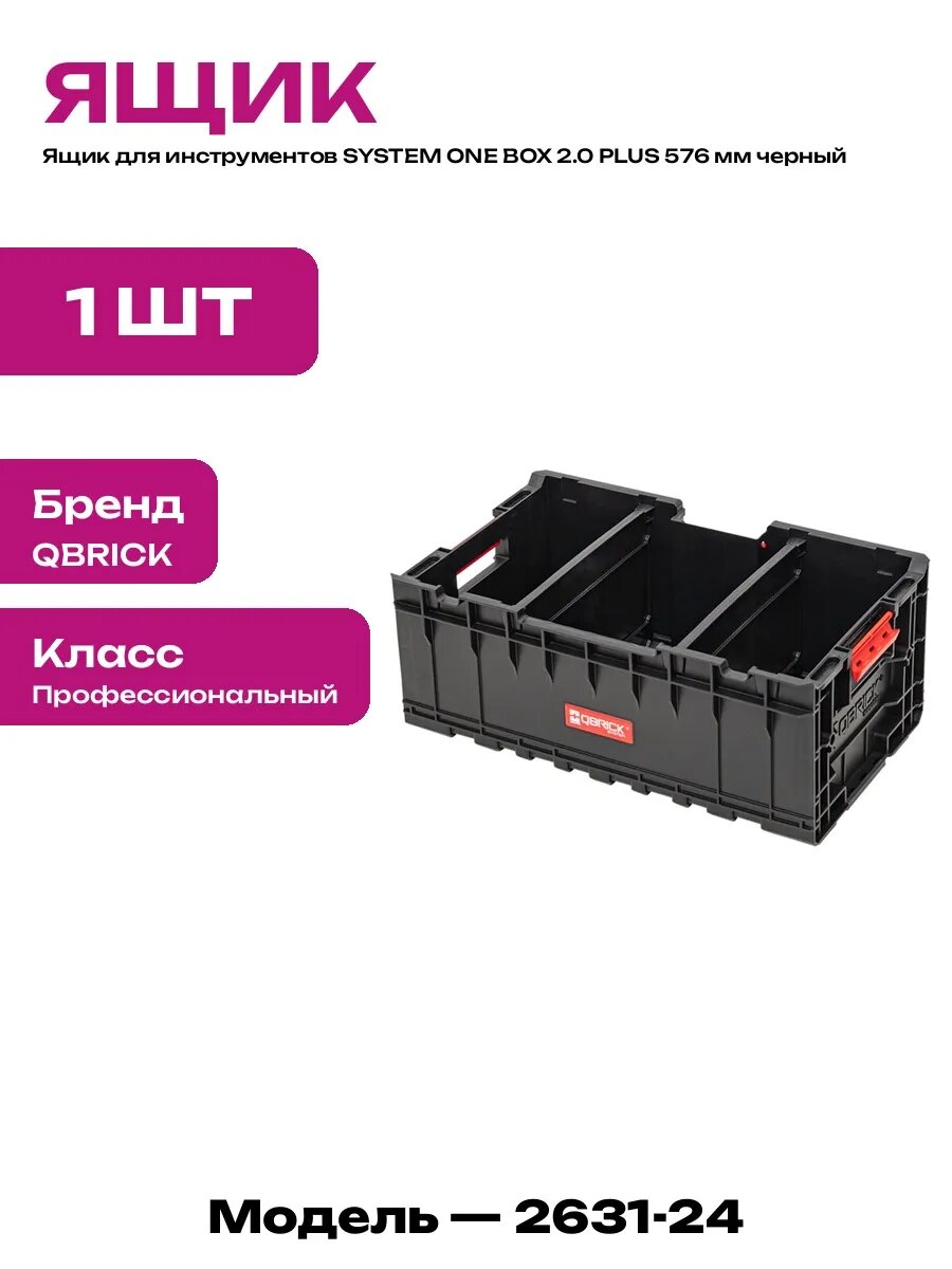 Ящик для инструментов SYSTEM ONE BOX 2.0 PLUS размер 576х359