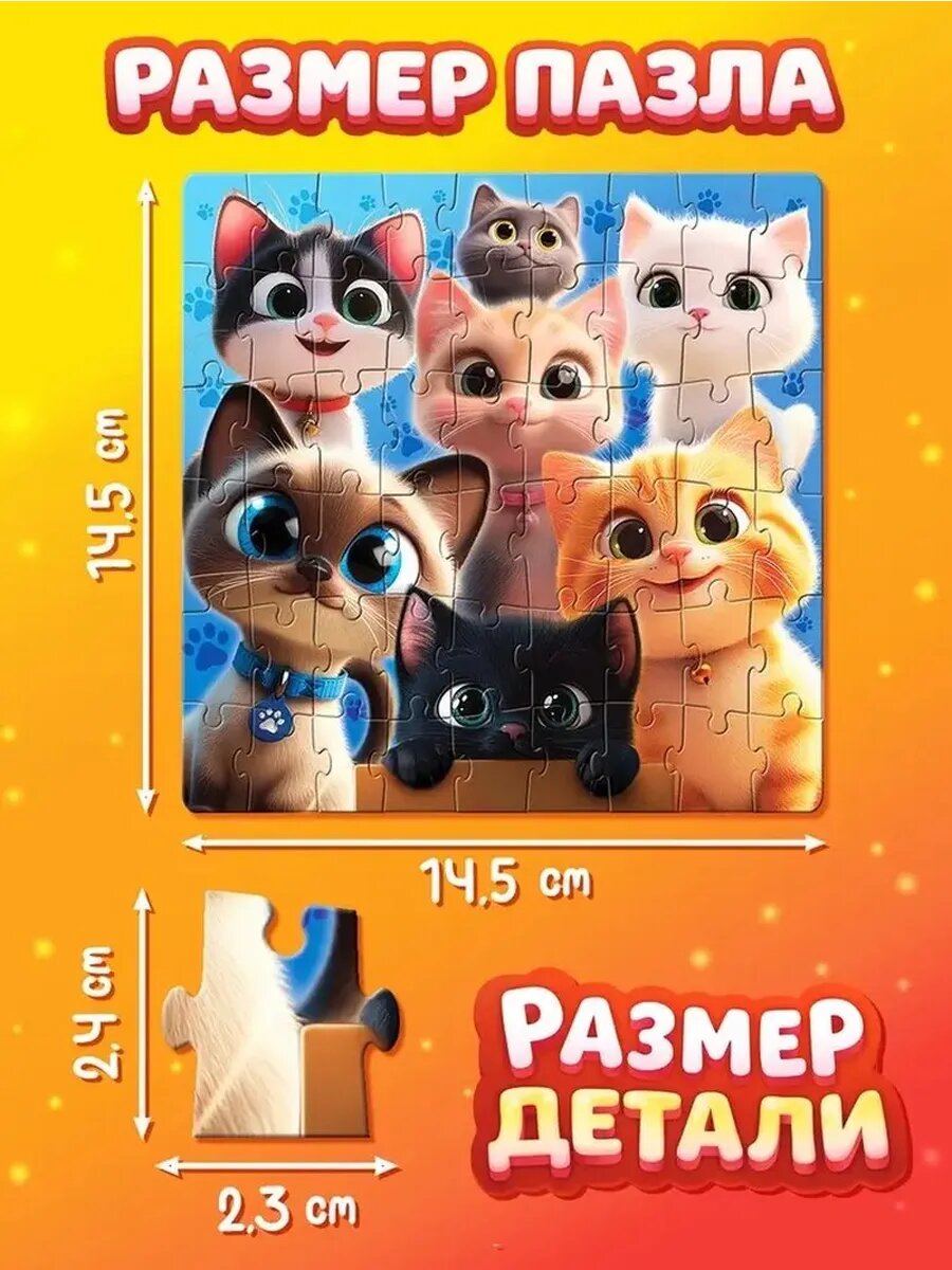 Пазл с котятами в рамке, 54 детали