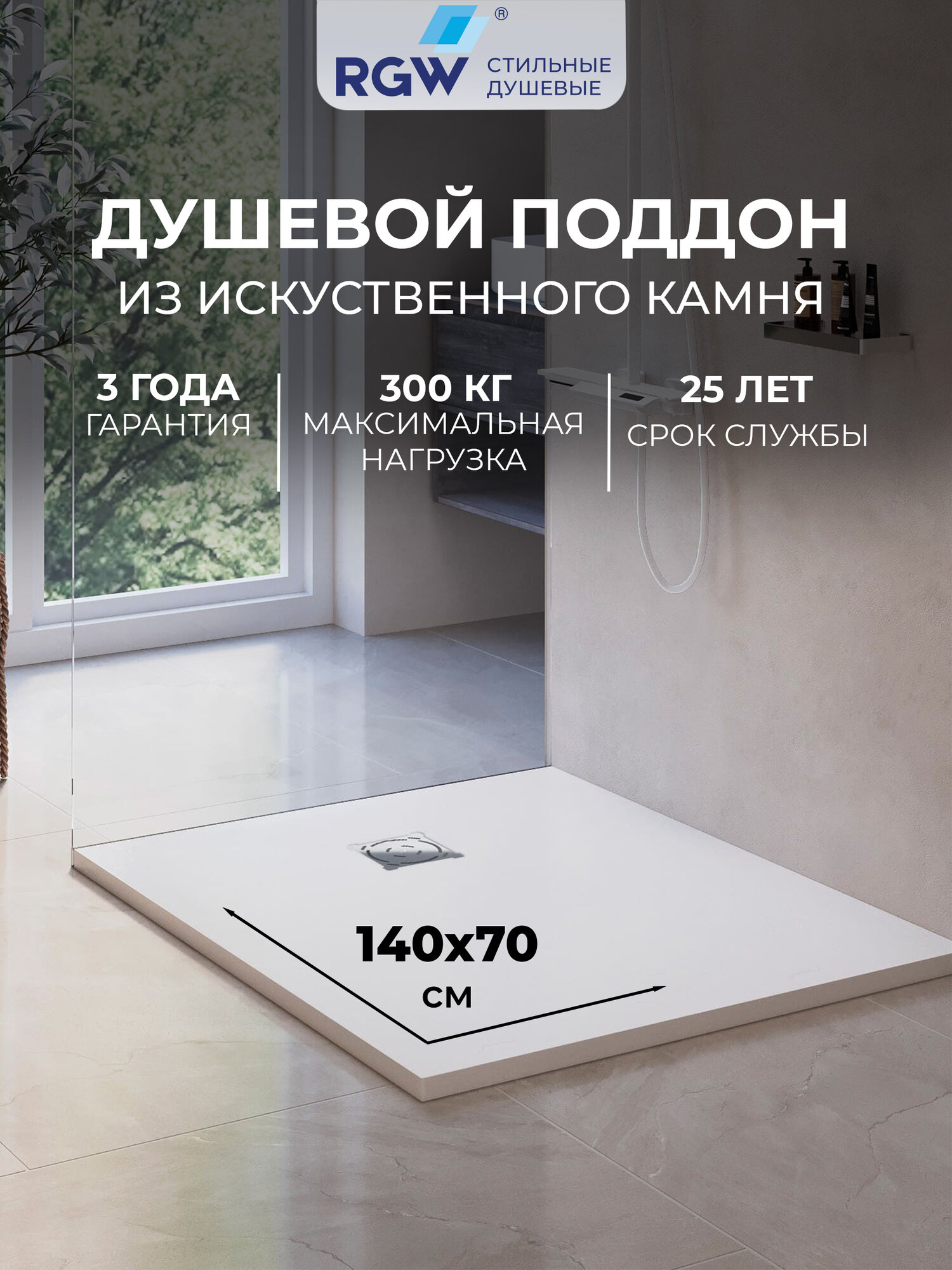 Поддон для душа 140х70 RGW ST-0W 16152714-01