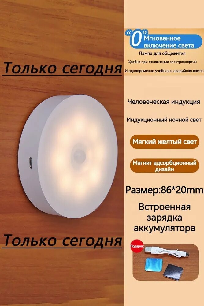 Ночник детский, Напольные настольные трековые Споты светильники Настенные , Светодиодные Ночник с датчиком движения, Рабочее освещение, прожектор, светильник на батарейках, usb, лампочка, аккумуляторный,86mm