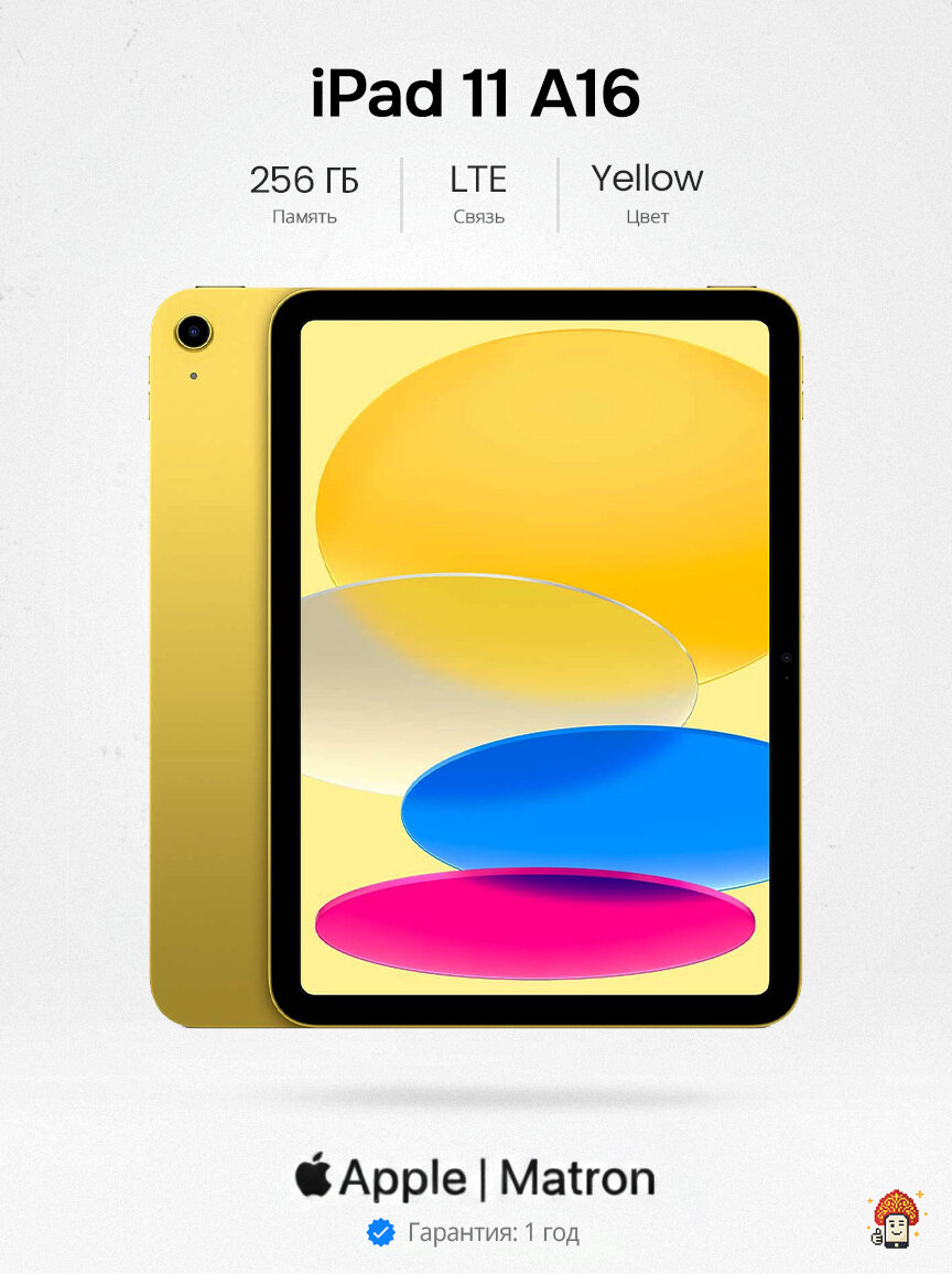 Планшет Apple iPad 11 (A16 Bionic, 2025), 256 ГБ, Wi-Fi + Cellular, жёлтый (Yellow)