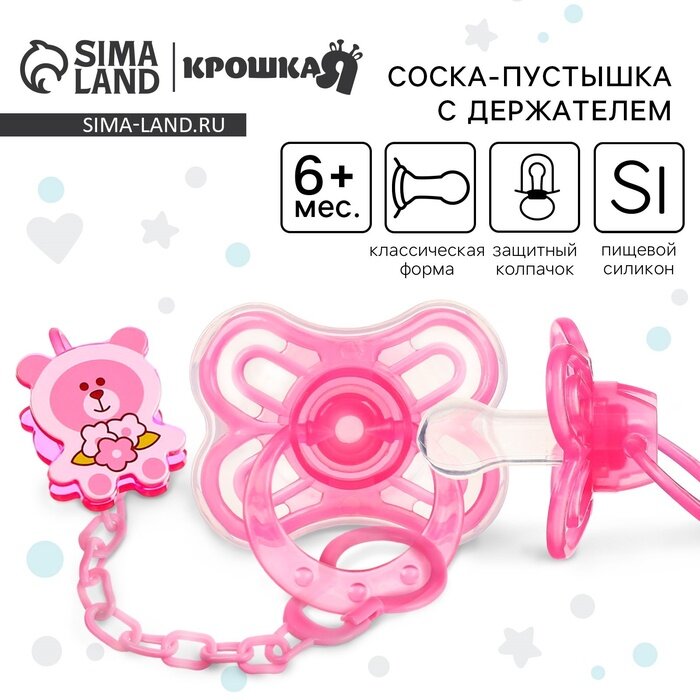 Соска - пустышка с держателем «Бабочка», SL, КЛ +6 мес, с колпачком, розовая