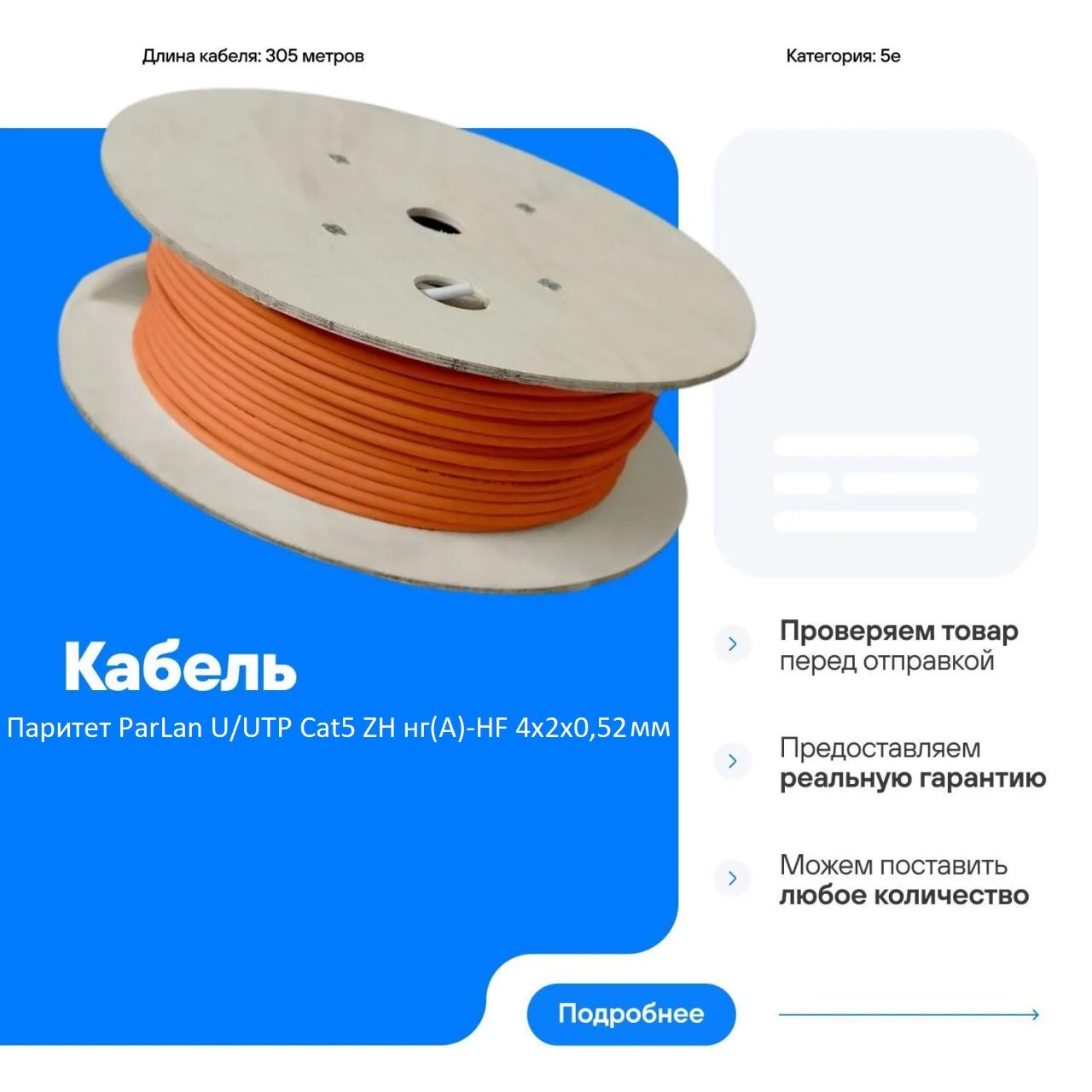 Кабель Паритет ParLan U/UTP Cat5 ZH нг(A)-HF 4х2х0,52 мм