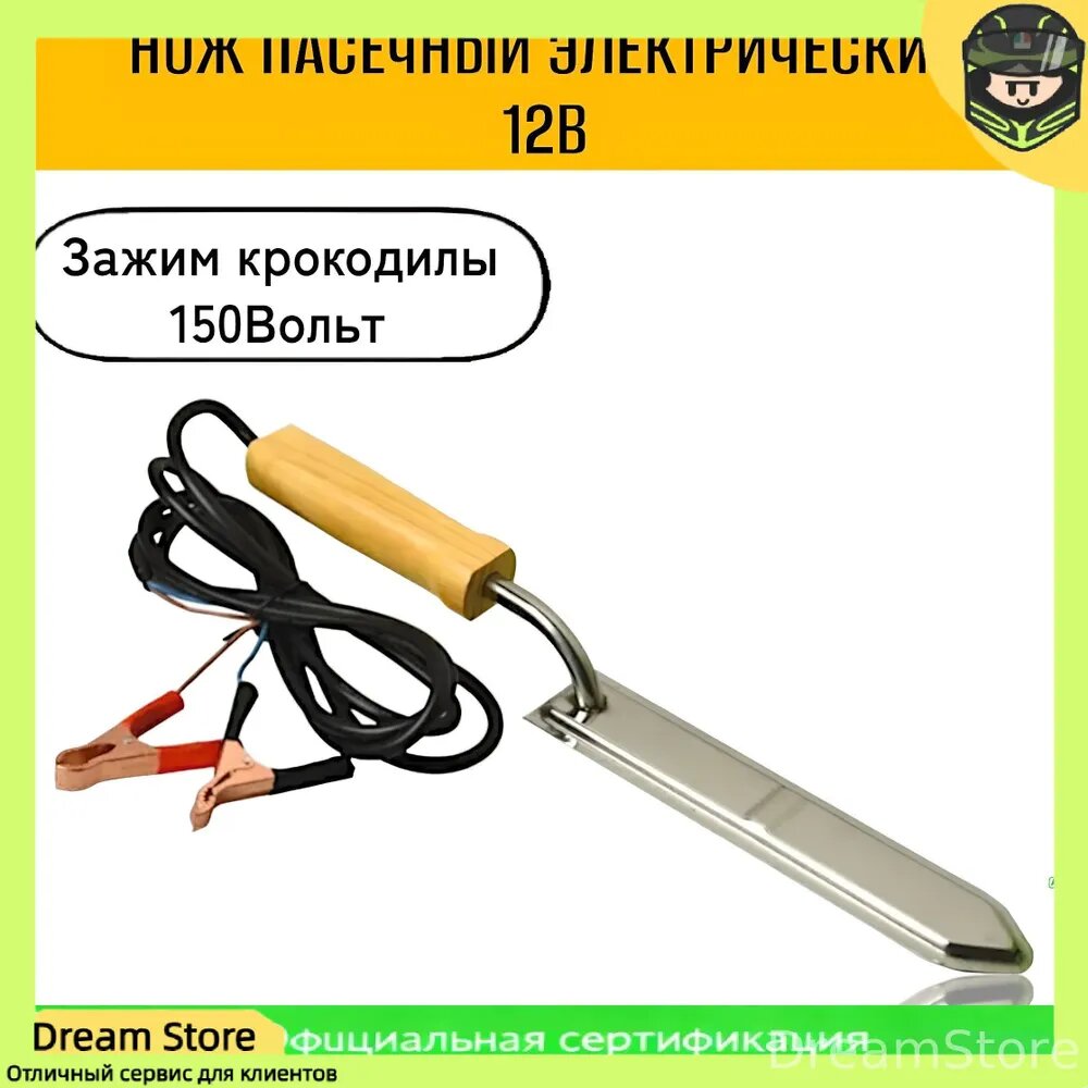 Нож пасечный электрический 12В (зажим крокодилы 150Вт) из нержавеющей стали