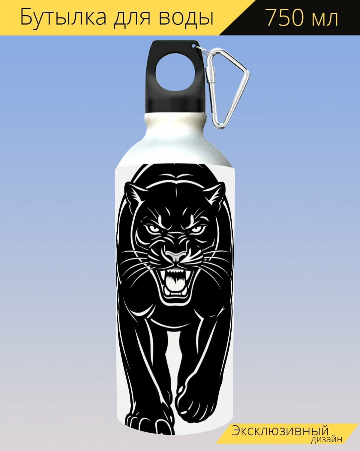Бутылка фляга для воды "Рычащая черная пантера. Графичное изображение хищной кошки в движении: мощный силуэт, оскаленная пасть, белые контрастные." 750 мл. с карабином и принтом