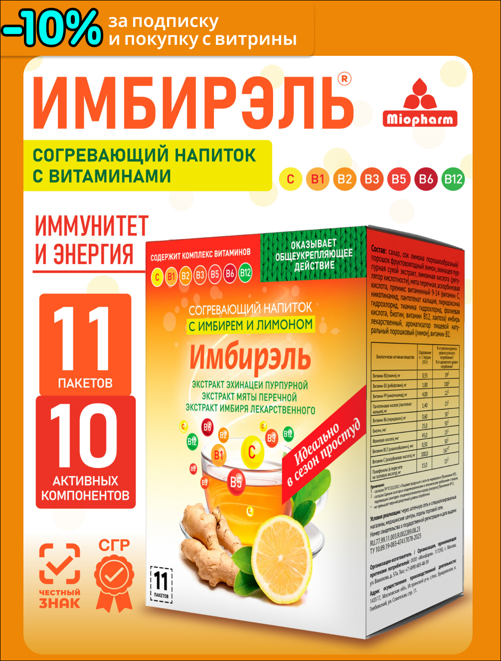 Эхинацея, имбирный чай, витамины группы В, для иммунитета, порошок от простуды и гриппа, противовирусные Имбирэль №11