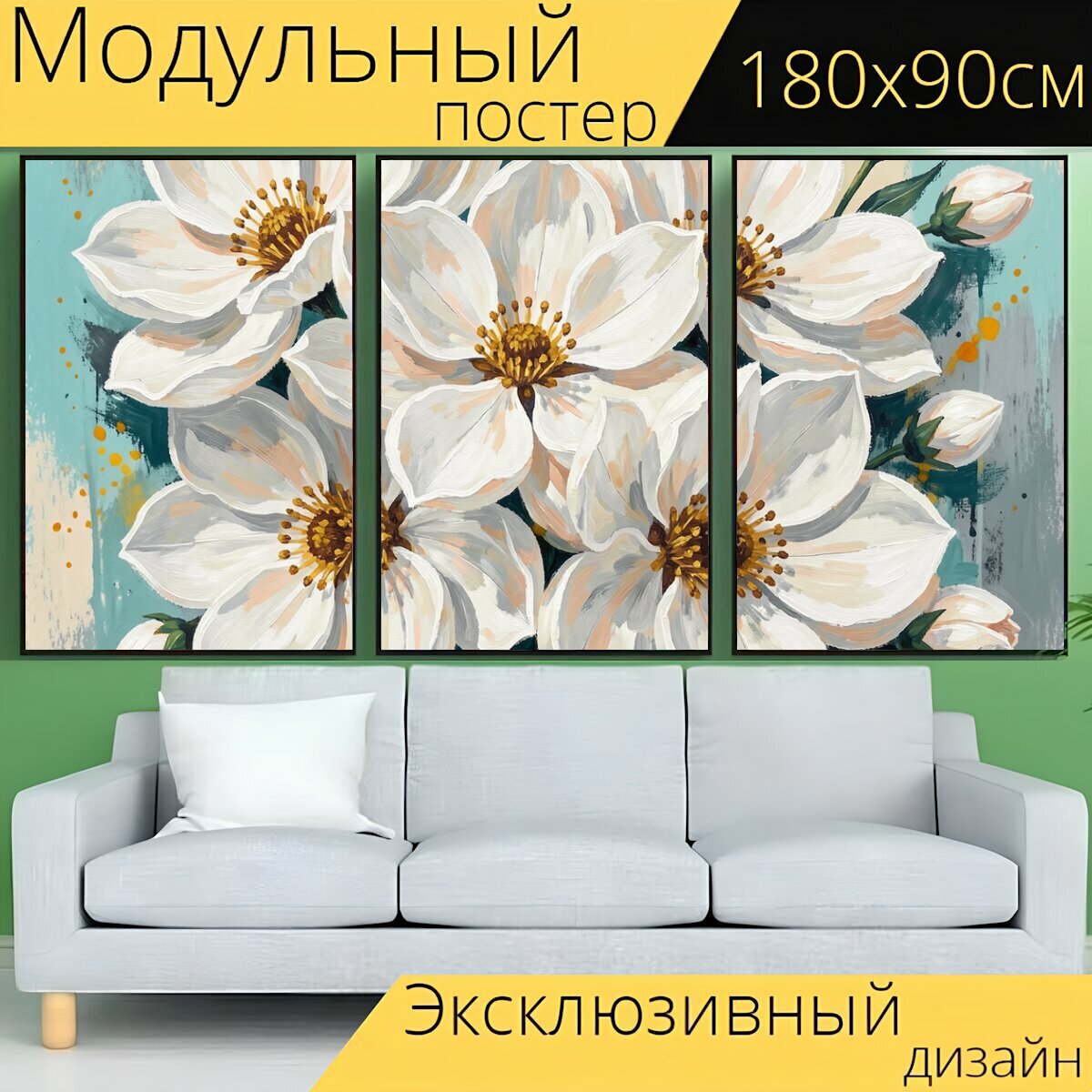 Модульный постер "Белые цветы на бирюзовом фоне. Нежная ботаническая композиция с крупными светлыми бутонами, выполненная в акриловой." 180 x 90 см. для интерьера на стену в тубусе