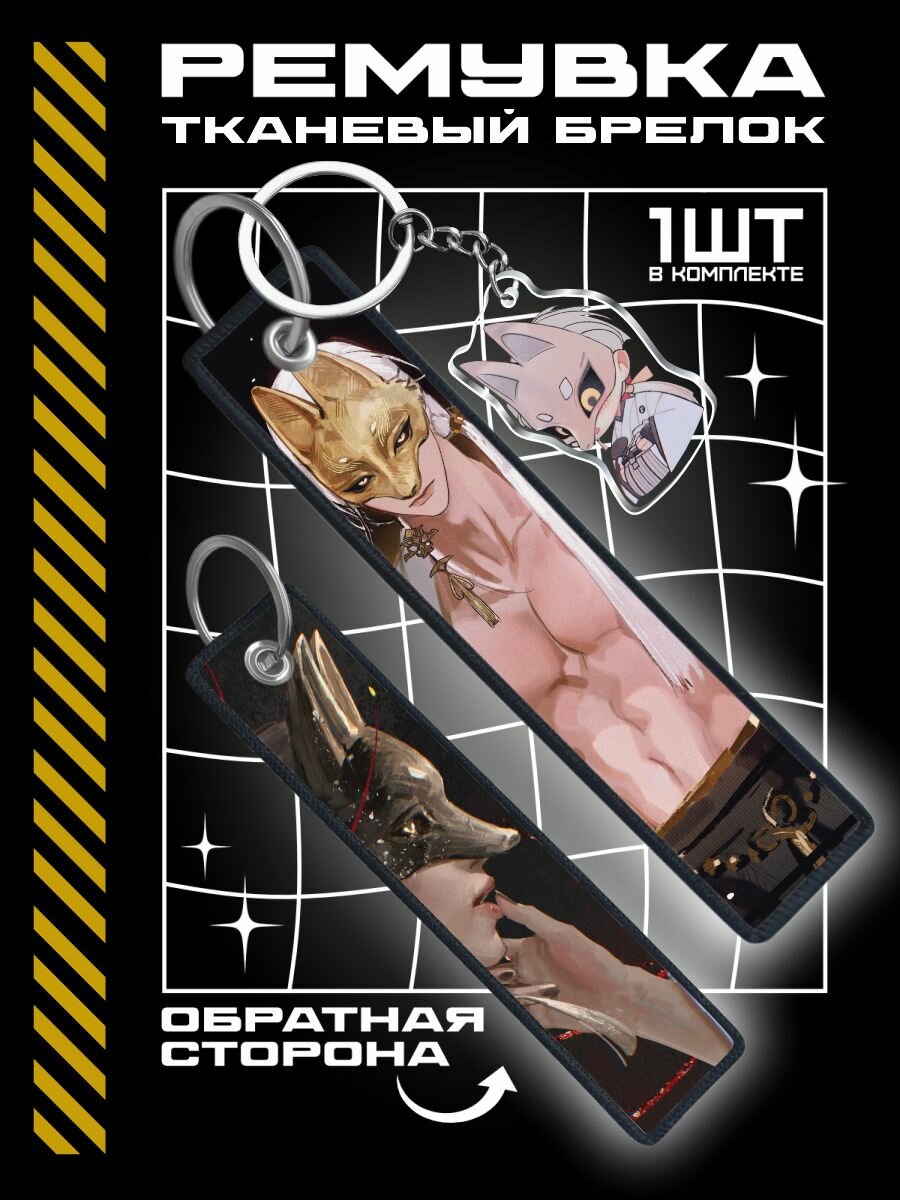 Брелок