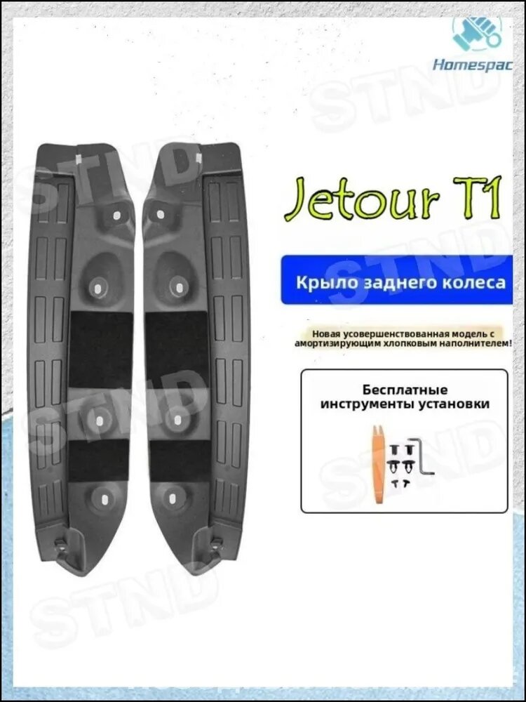 Защита внешних частей автомобиля для Jetour T1, ABS пластик, комплект
