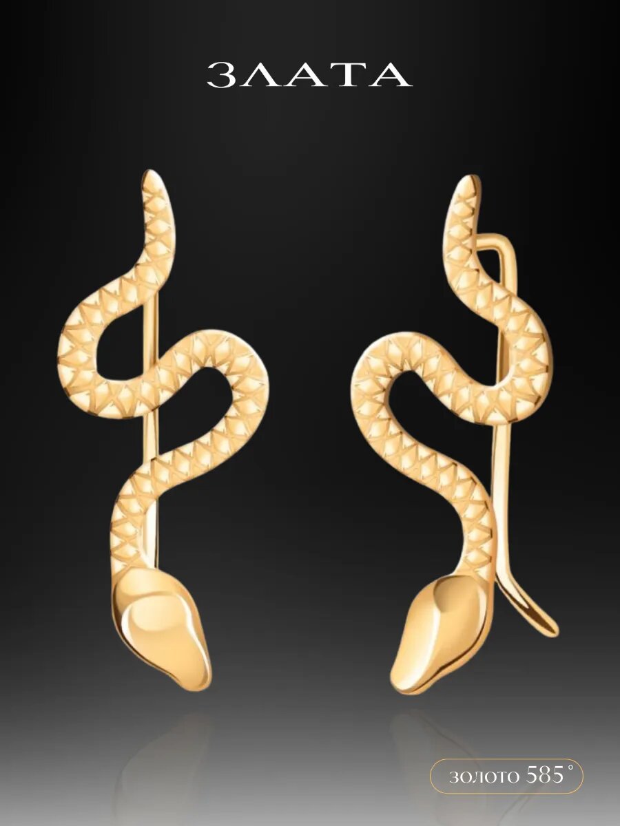 Серьги каффы, 585 проба