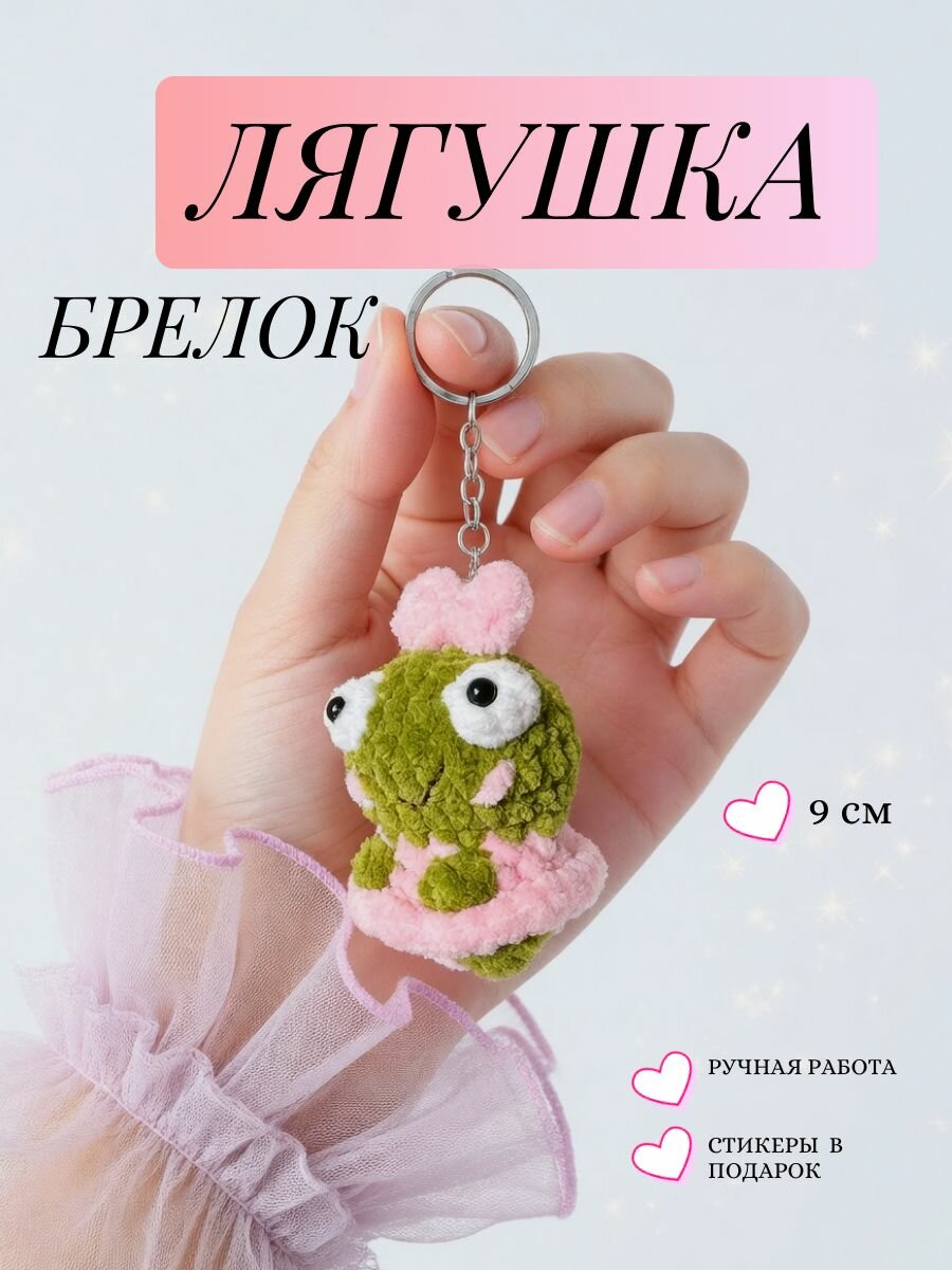 Брелок