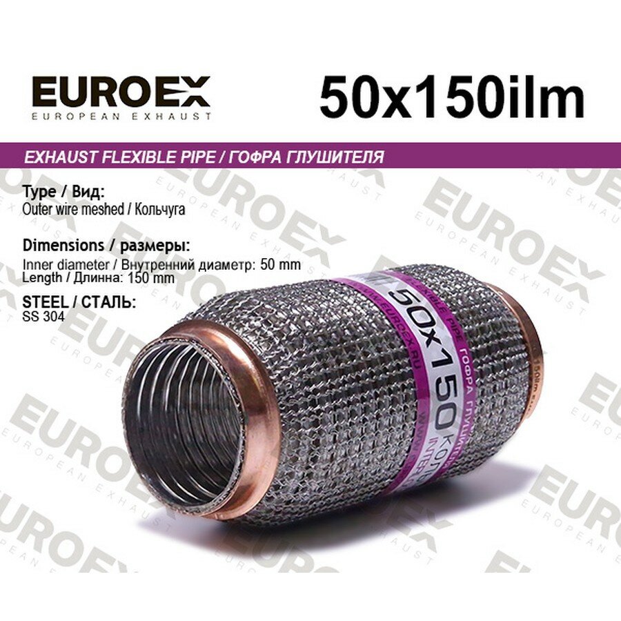 EUROEX 50X150ILM Гофра глушителя 50x150 кольчуга