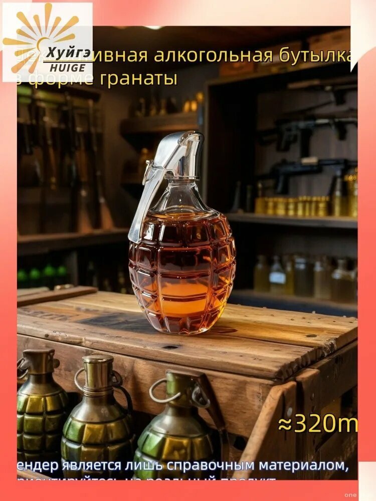 Бутылка Декоративная алкогольная бутылка в форме гранаты, 0.3 л