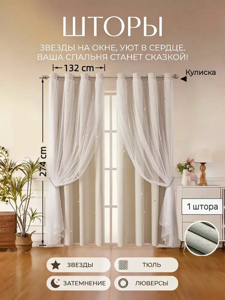 Штора тюль с кружевом и звездами, затемняющая полиэстер, для спальни, легкий монтаж на люверсах, несколько цветов