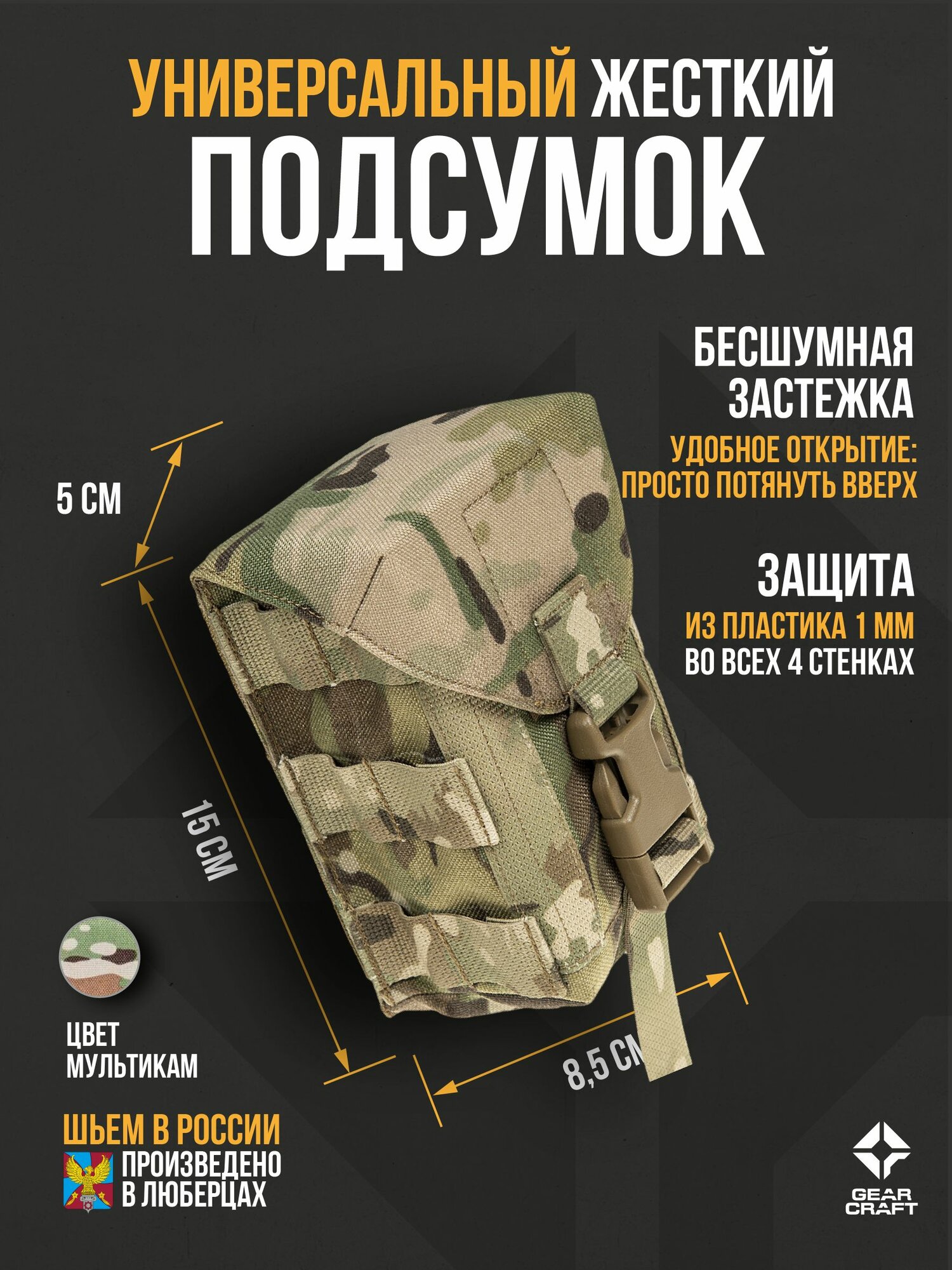 Подсумок универсальный жесткий малый Мультикам