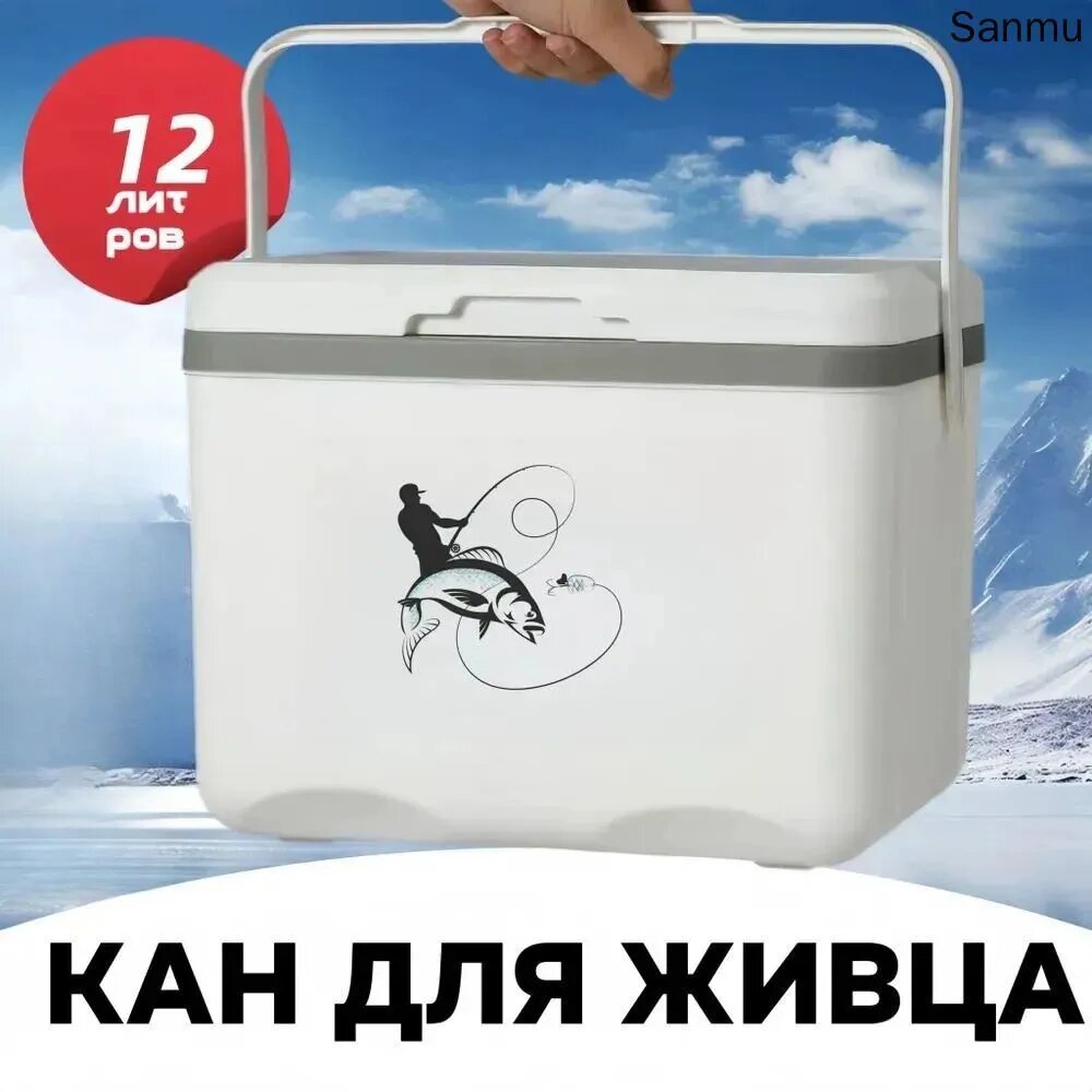 Кан для живца зимний 12 литров