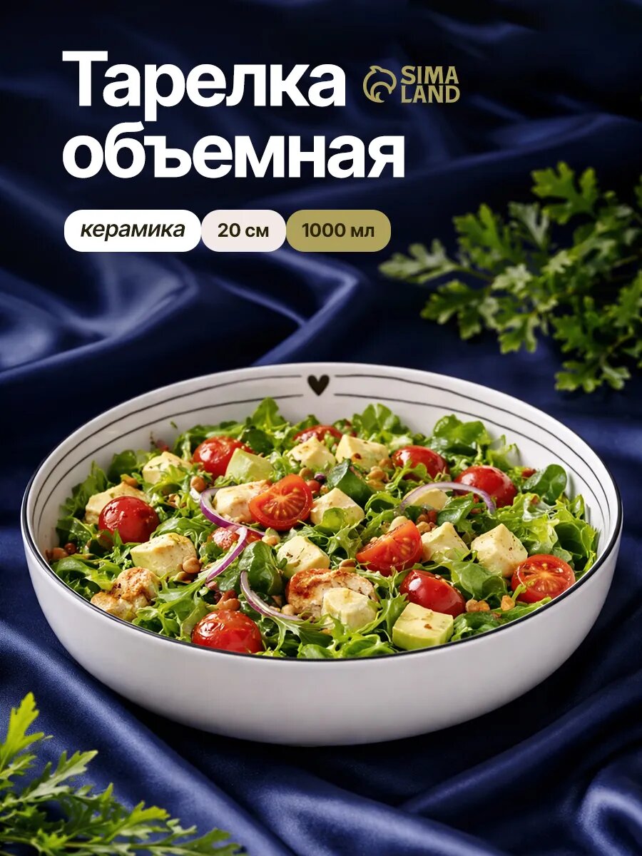 Тарелка суповая «С любовью» керамическая, 1 л, белый, деколь