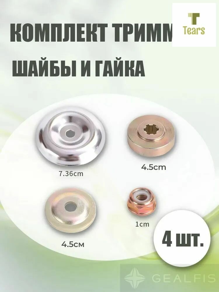 Запчасть для бензоинструмента